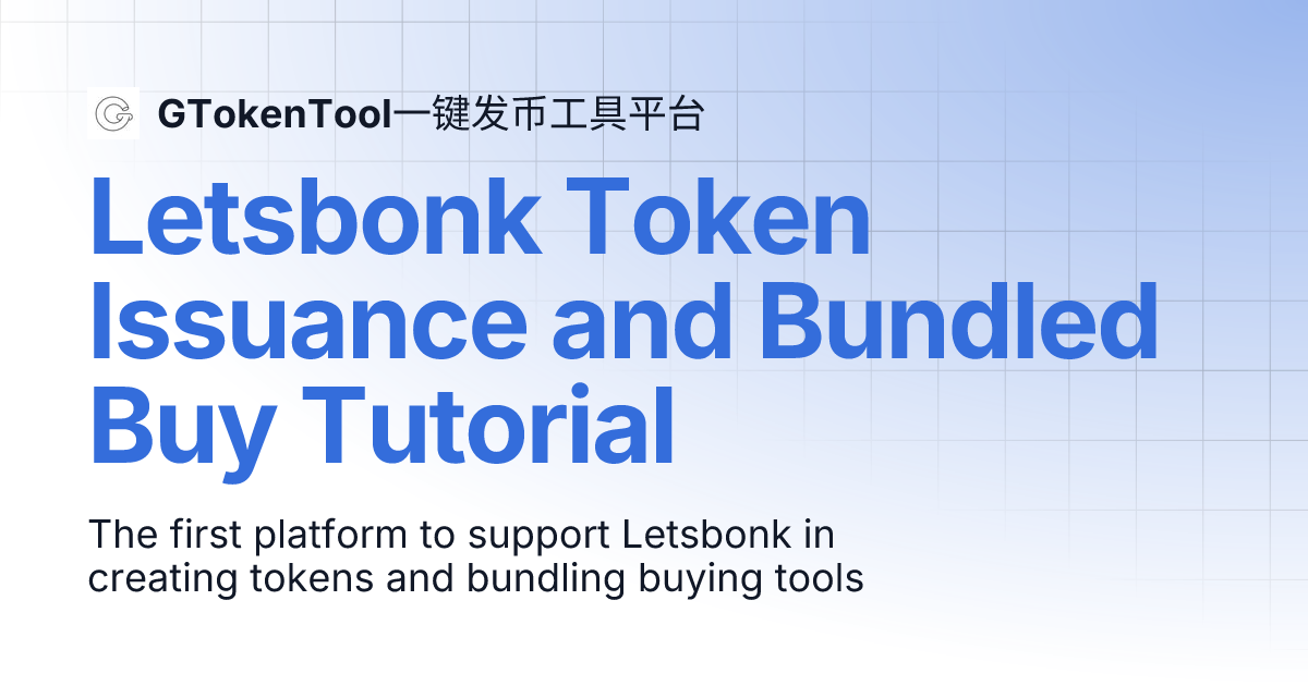 Letsbonk Token Issuance and Bundled Buy Tutorial | GTokenTool一键发币工具平台