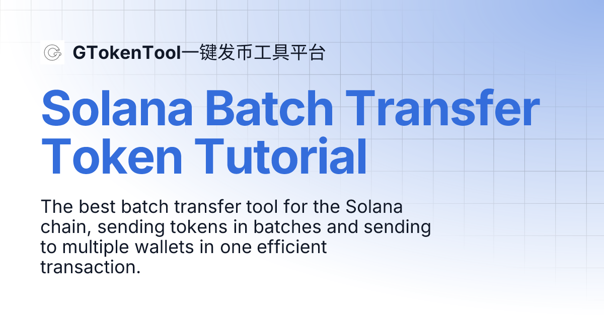 Solana Batch Transfer Token Tutorial | English 🇺🇸 | GTokenTool一键发币工具平台