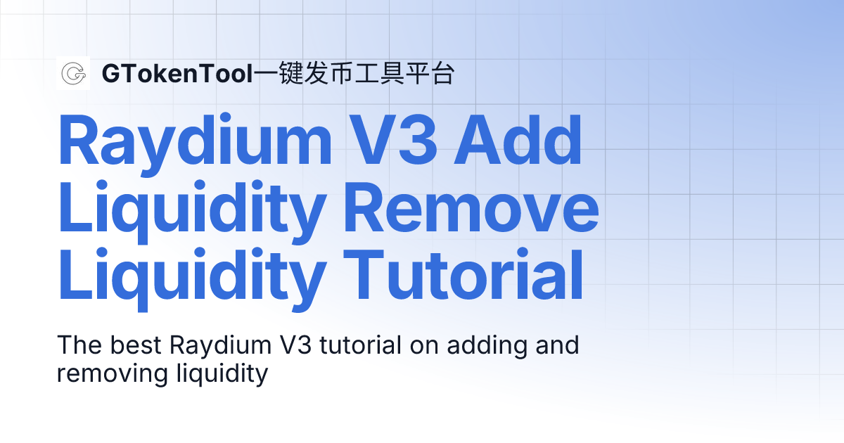 Raydium V3 Add Liquidity Remove Liquidity Tutorial | English 🇺🇸 | GTokenTool一键发币工具平台