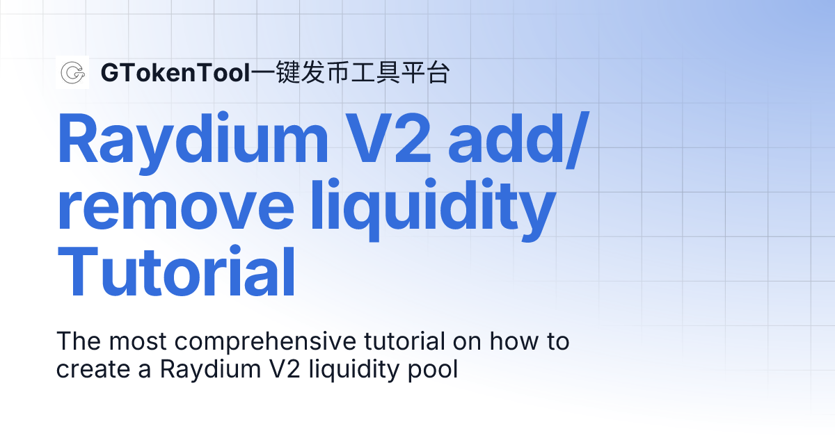 Raydium V2 add/remove liquidity Tutorial | English 🇺🇸 | GTokenTool一键发币工具平台