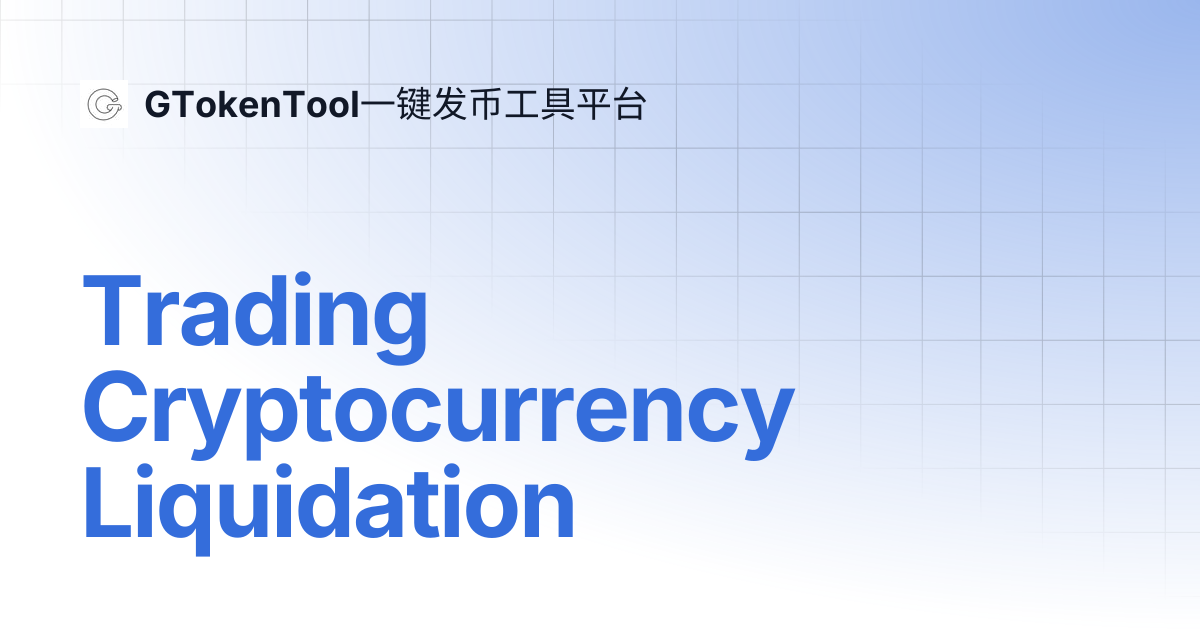 Trading Cryptocurrency Liquidation | English 🇺🇸 | GTokenTool一键发币工具平台