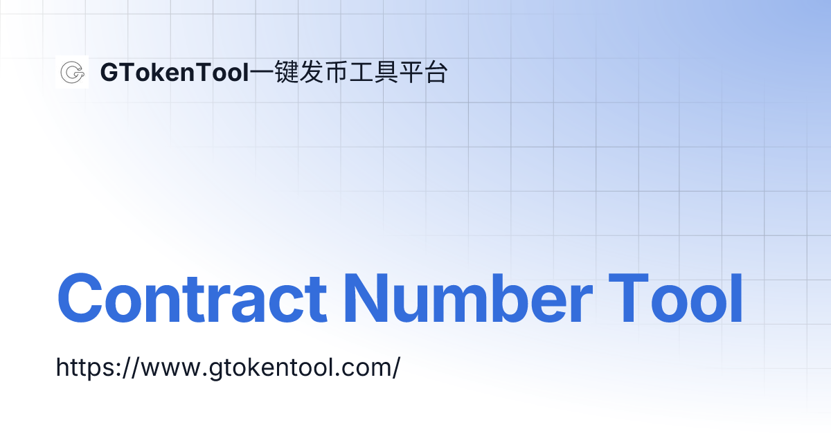 Contract Number Tool | GTokenTool一键发币工具平台